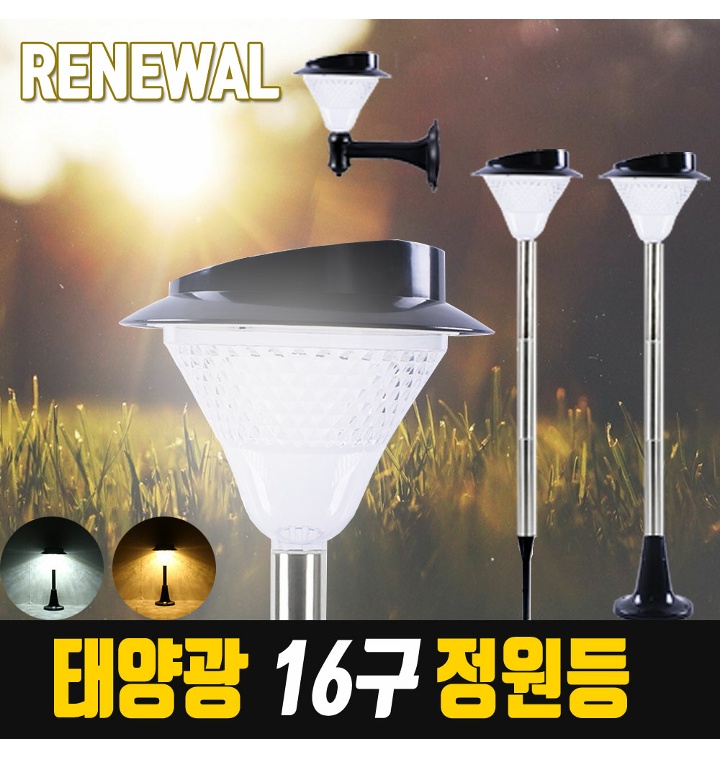 태양광 16구 정원등 가로등 태양열정원등 조명 전등 잔디등 야외조명 가든램프 정원용품 티몬