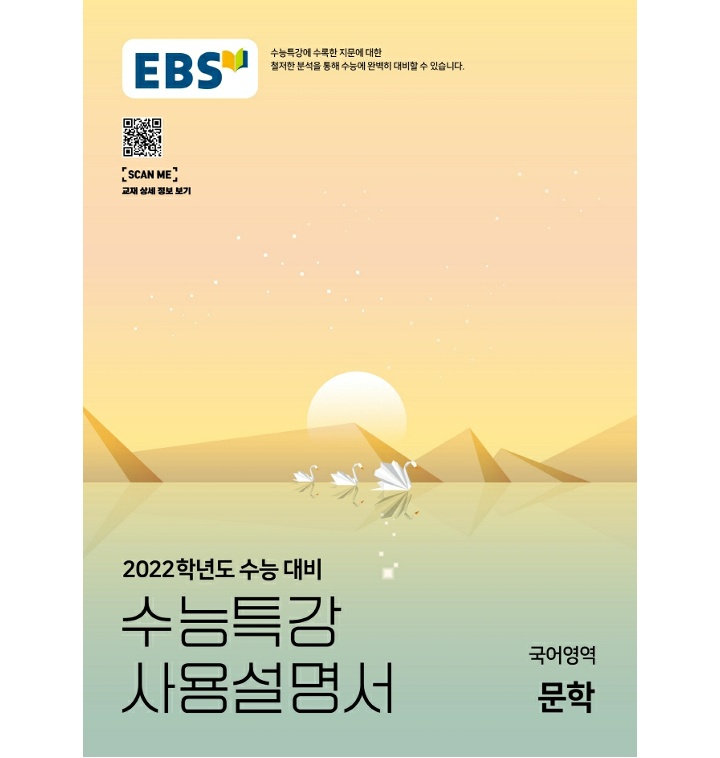 Ebs 수능특강 사용설명서 국어영역 문학 2021 티몬