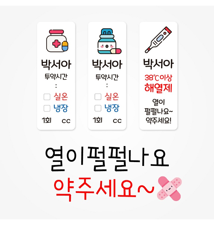 방수약병스티커 투약병 네임스티커 이름표 주문제작 티몬