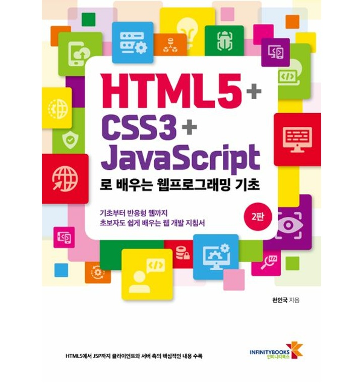 Html5css3javascript로 배우는 웹프로그래밍 기초 티몬