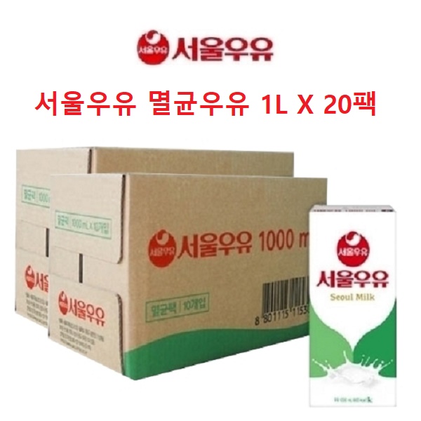 [무료배송]서울우유 멸균우유 1l X 20팩 티몬