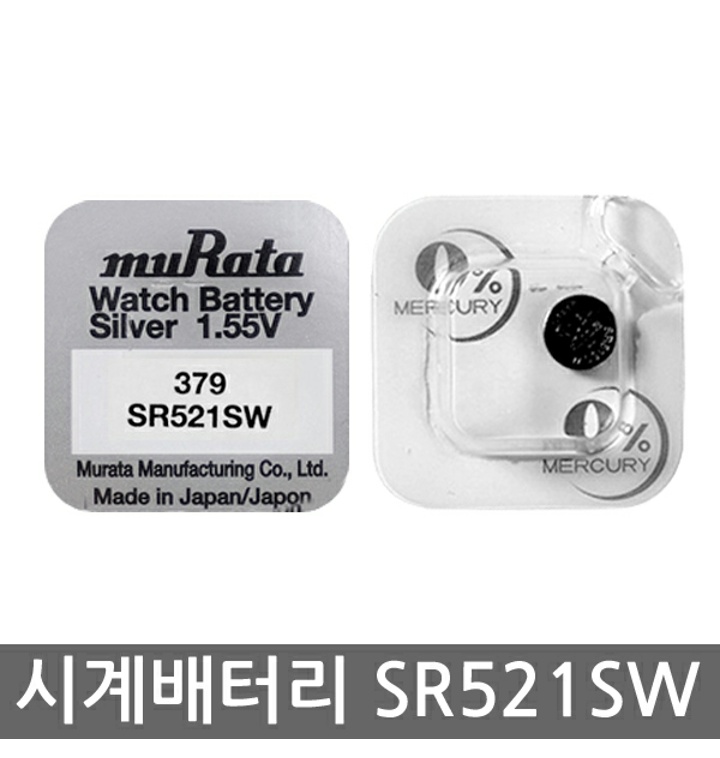 무라타 리튬 시계건전지 SR521SW 379 시계배터리교체 - 티몬