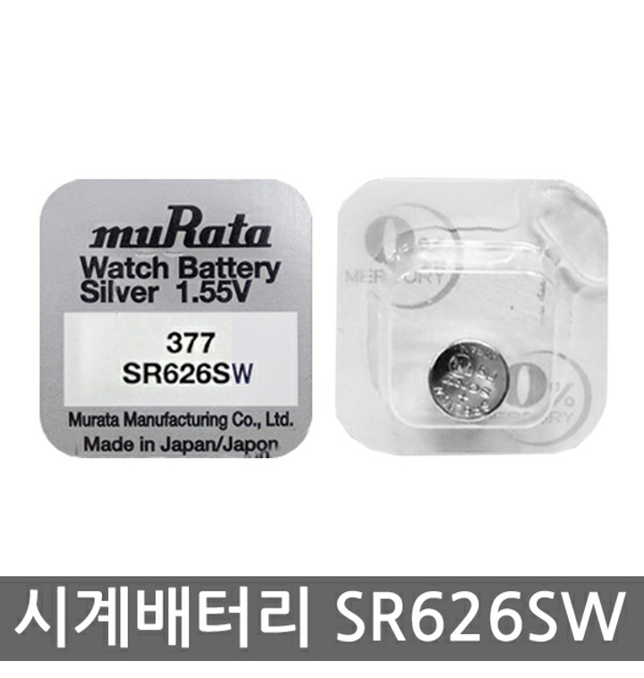 무라타 리튬 시계건전지 SR626SW 377 시계배터리교체 - 티몬