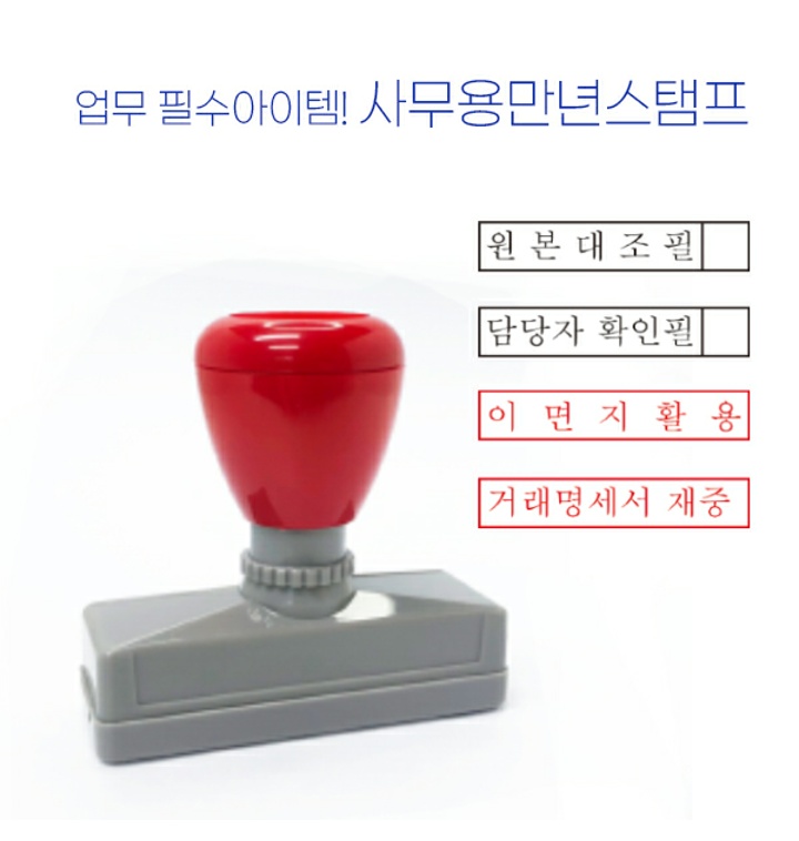 독도스탬프 사무용스탬프 만년스탬프 원본대조필 거래명세서재중 세금계산서재중 이면지활용 이하여백 티몬