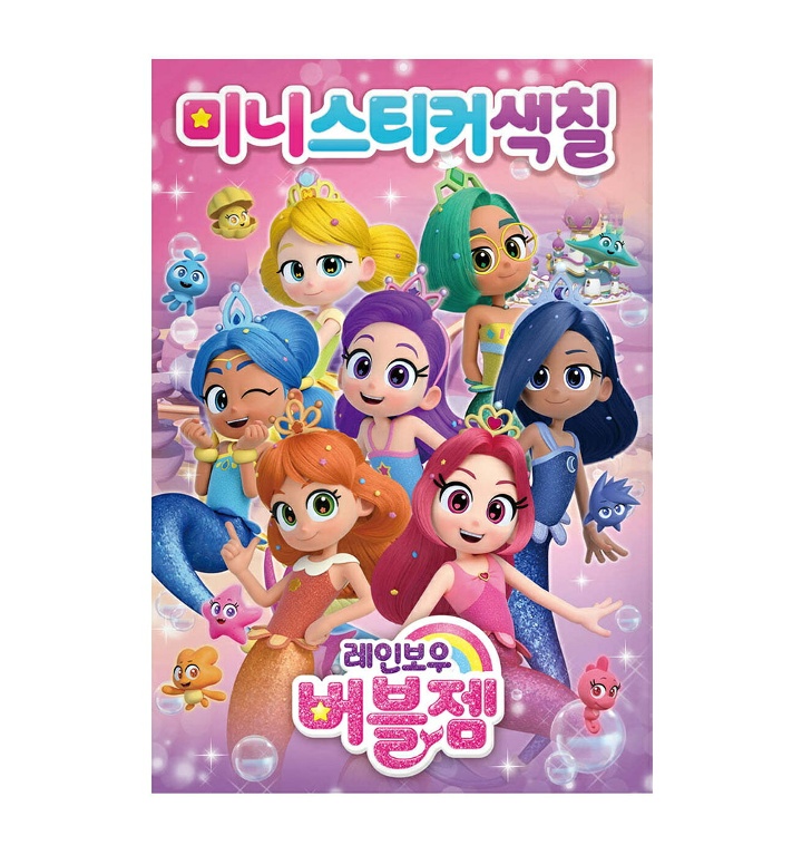 4000 레인보우 버블젬 미니 스티커 색칠 티몬