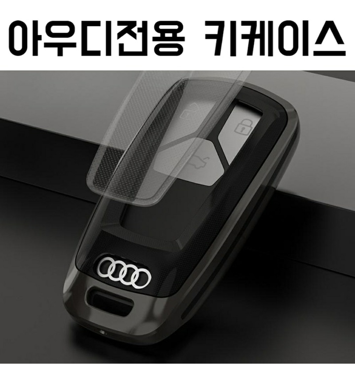 아우디전용 키케이스 버클 스마트 키홀더 키커버 전차종 티몬