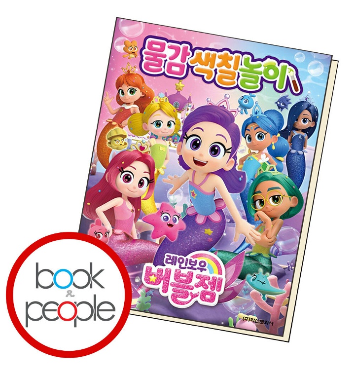 레인보우 버블젬 물감색칠놀이 티몬
