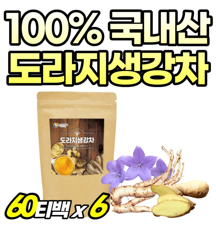 국내산 100 생강차 Tea 진저티 깨끗한 도라지차 삼각 티백 고소한 도라지생강티 원물 도라지티 차 식수대 티몬