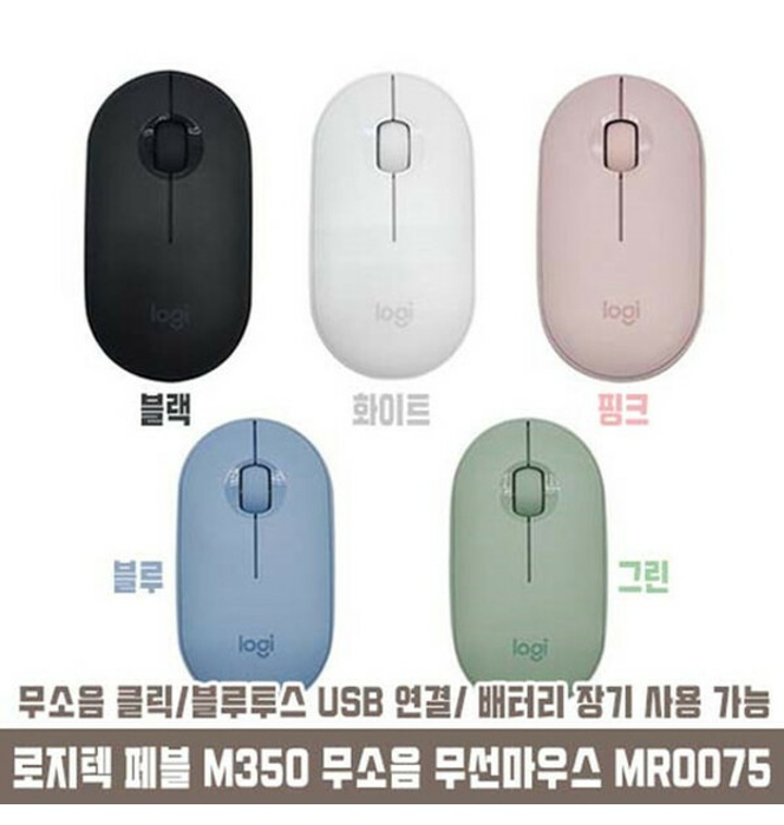 로지텍코리아 M350 Pebble 무소음 무선 마우스 정품 티몬